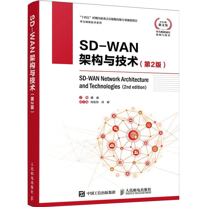 SD-WAN Architecture And Technology (2nd Edition) (Simplified Book ...