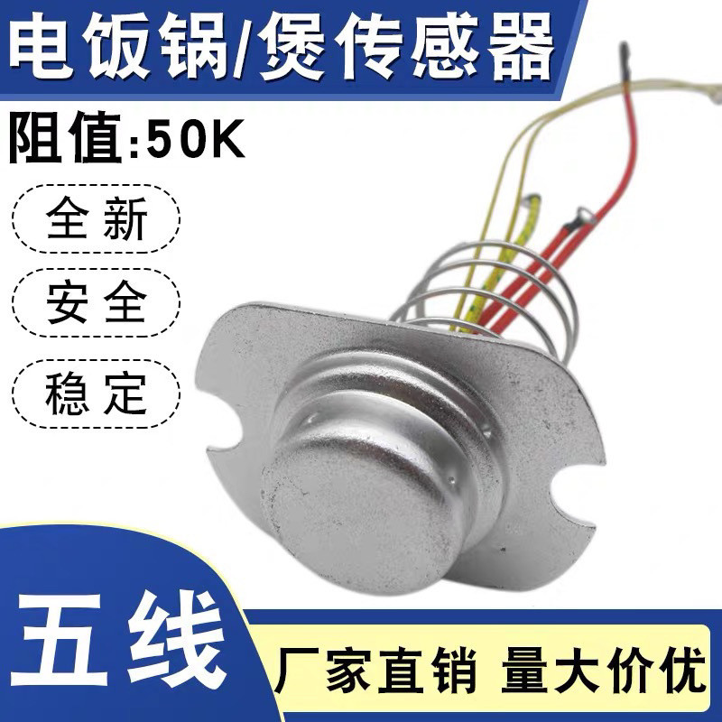 Universal Rice Cooker with Wire Sensor Temperature Control Five-Wire ...