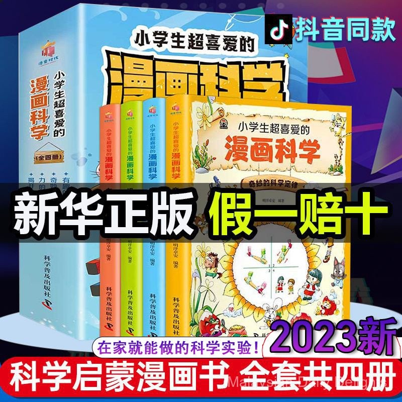 Comic Science Full Set Genuine Comic Book Popular Science Encyclopedia ...