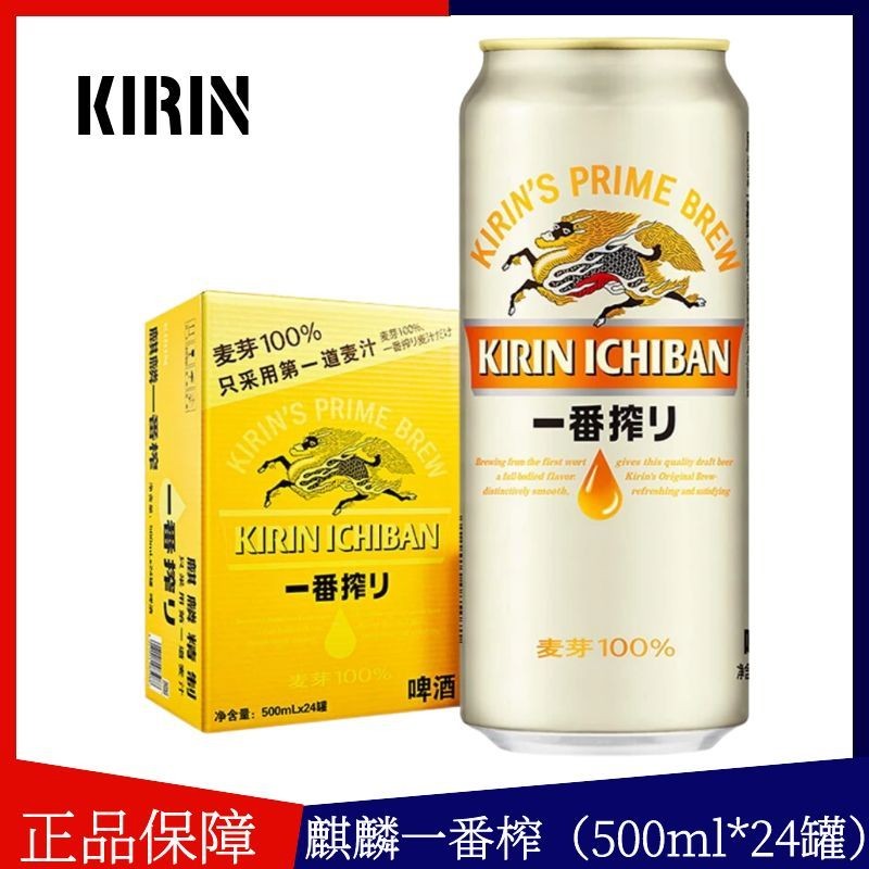 [Perisa Jepun] Bir Kirin 500ml*24 Tin Ichiban Draft Lager Penghabisan Seluruh Kotak | Shopee ...