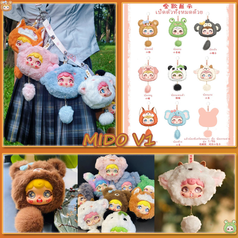 Mido Plush Blind Box Vinyl Face Plush Pendant Doll Random Box 1 Piece ...