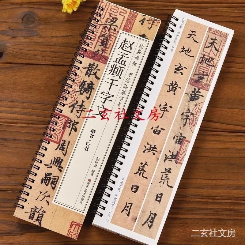 Tianyitang Zhao Mengfu Thousand-Character Text Zhao Mengfu Classic ...