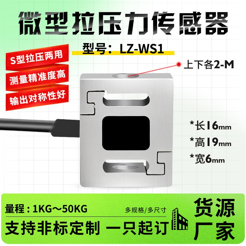 Lz-ws1 High-Precision S-Type Micro-Tension Pressure Sensor Push-Pull ...