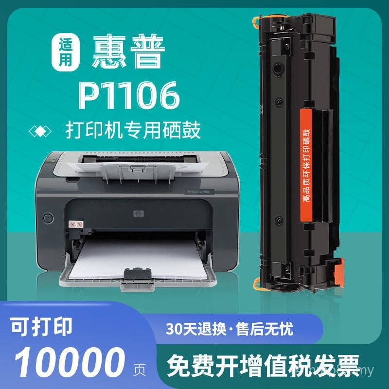 Sesuai untuk kartrij toner HP p1106 hp1106 kartrij dakwat mesin cetak laserjet mudah menambah ...