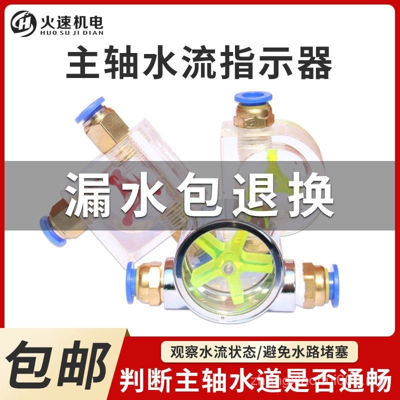 Water Flow Indicator Engraving Machine Spindle Water Flow Indicator ...