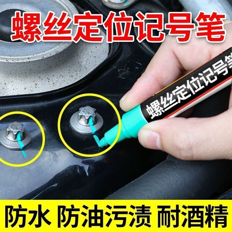 [2634 People Praise] Car Engine Screw Marker Waterproof Not Easy to ...