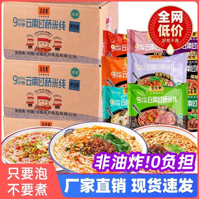 Looking Back Braised Instant Noodles Yunnan Specialty Instant Rice ...