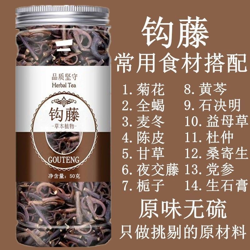 Gou Teng 50g/tin Double Gou Teng Yingzhao Feng Gou Tun Double Gou Teng ...