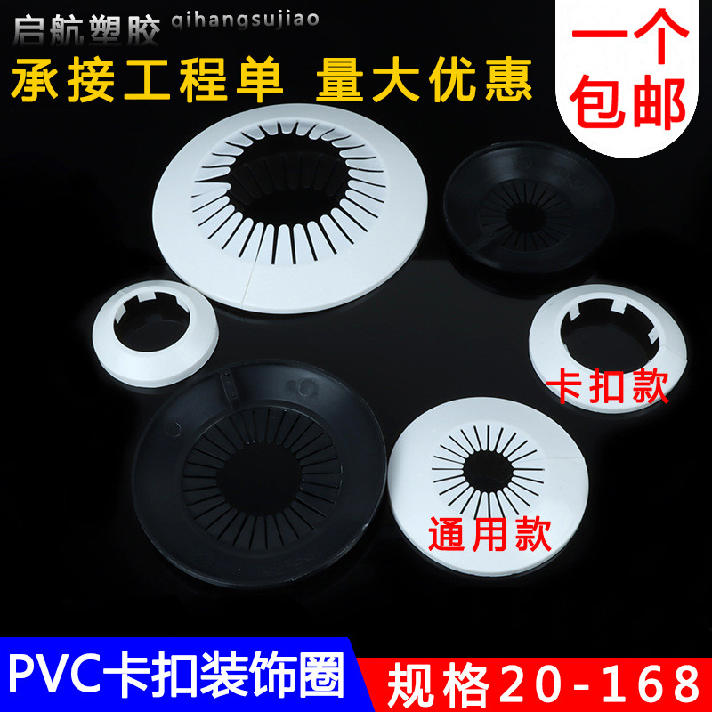 Penutup Paip PVC Bulat Hiasan untuk Paip Saliran dan Pemanasan, Penutup ...