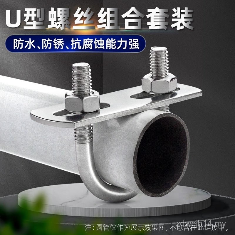 Nice GOODS 304 Stainless Steel u-Shaped Bolt u-Shaped Card Round Angle ...