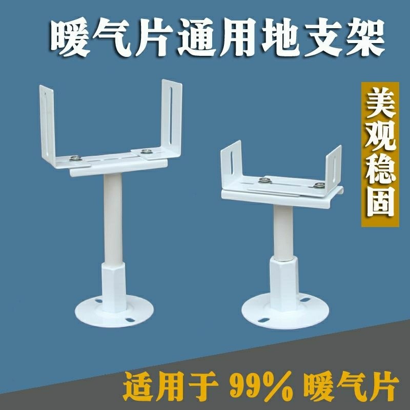 Thick Floor Bracket Radiator Radiator Fixed Bracket Leg Bottom Support ...