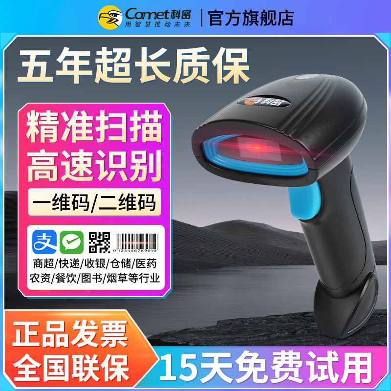 Komet Scan Gun E-commerce Express Super terima tunai Bar Traceability ...
