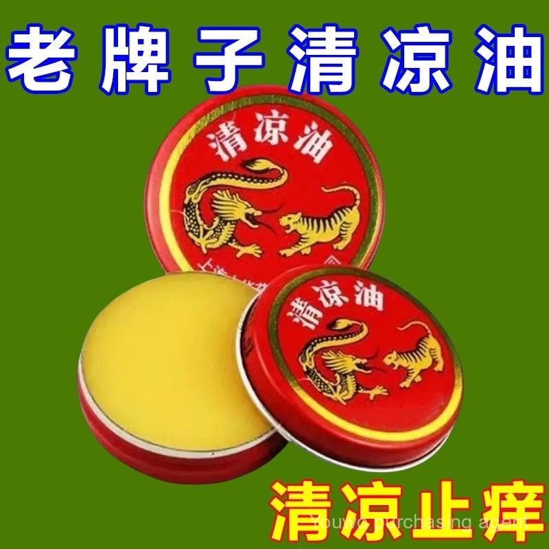 Shopee Official § Old Brand Cooling Oil Wind Oil Essence Insect ...