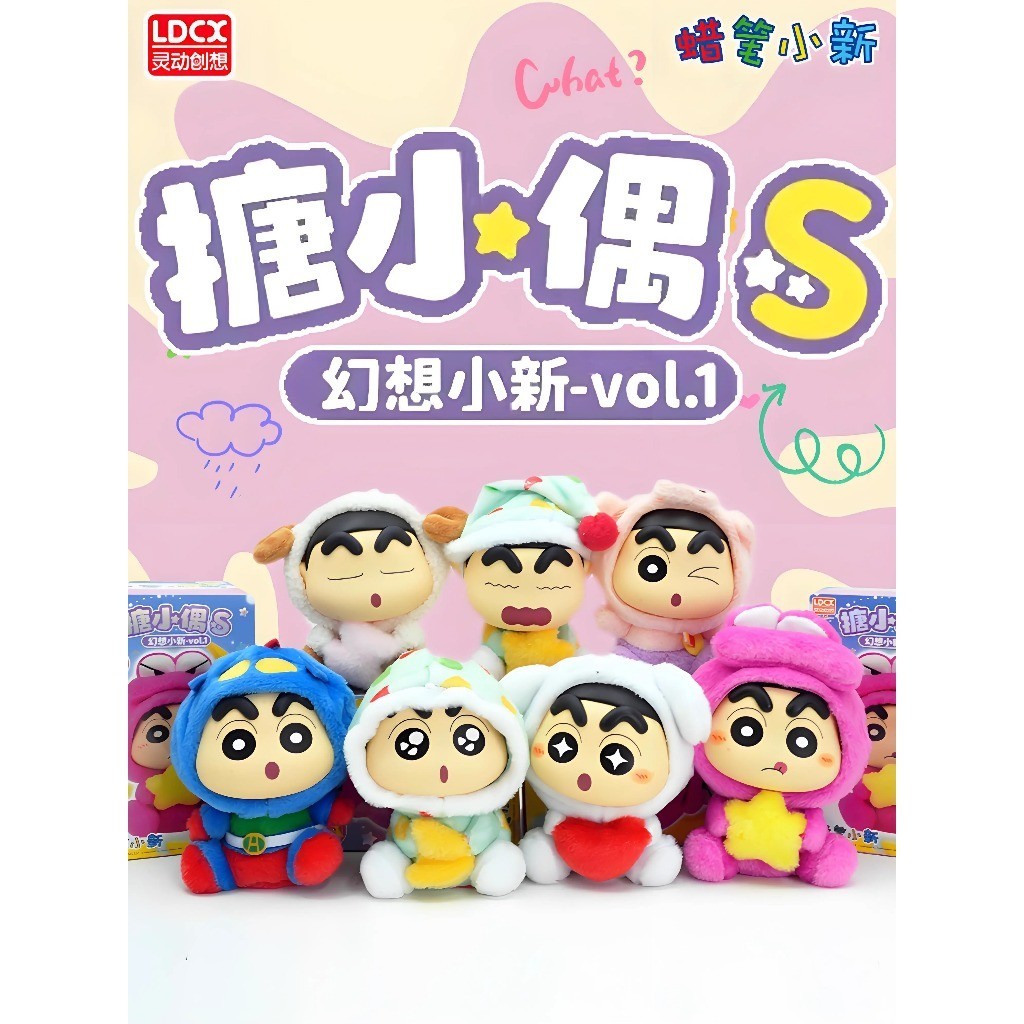 Crayon Shin-Chan Fantasy Shinchan Vinyl Plush Doll v1 Blind Box Figure ...