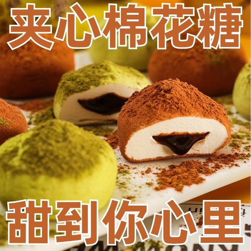 Snack Influencer Gummy Cocoa Pop Pulp Filled Marshmallow High-value ...