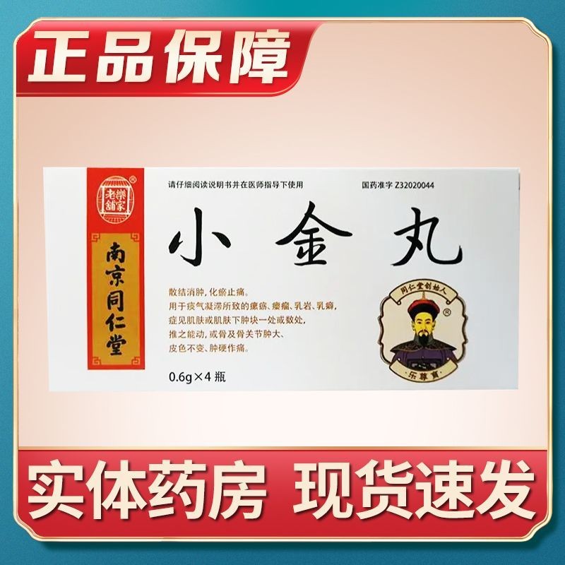 Disperse nodules and reduce swelling, remove blood stasis and relieve ...