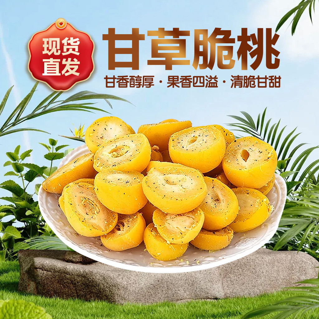 Sweet and sour licorice crispy peach big yellow peach crispy candied ...