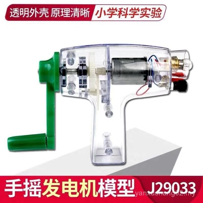 [2566 People Collection] Physical Experiment Hand-Cranked Generator Toy ...