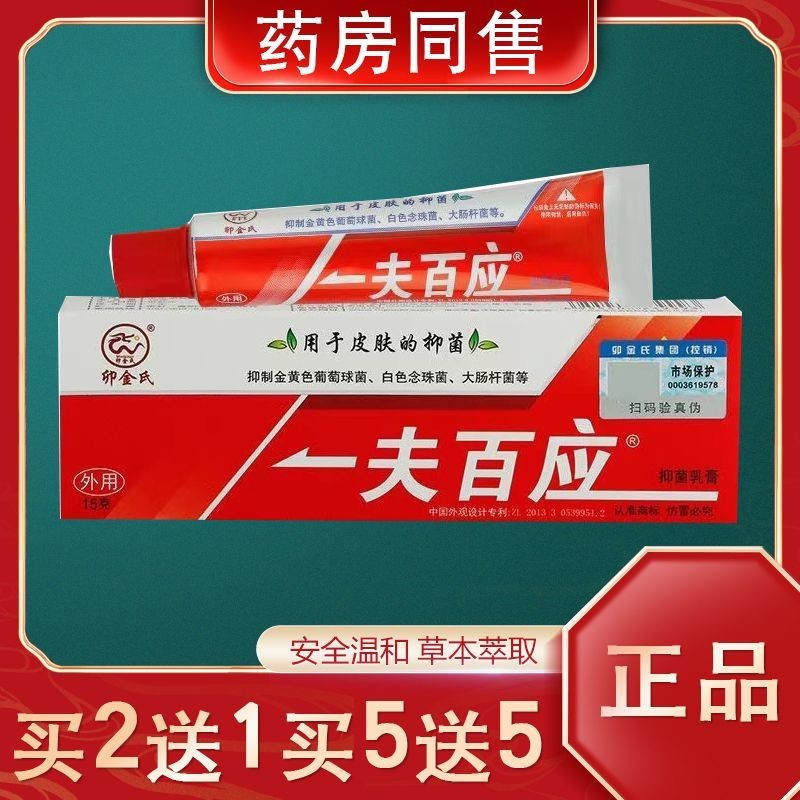 21,32 Yifu Baiying Antibacterial Cream Yifu Baiying Chinese Grass Wet ...