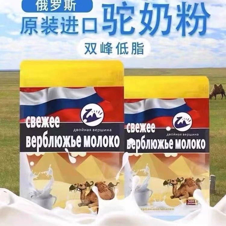 Authentic Russia Original Packaging Imported Twin Peaks Camel Milk ...