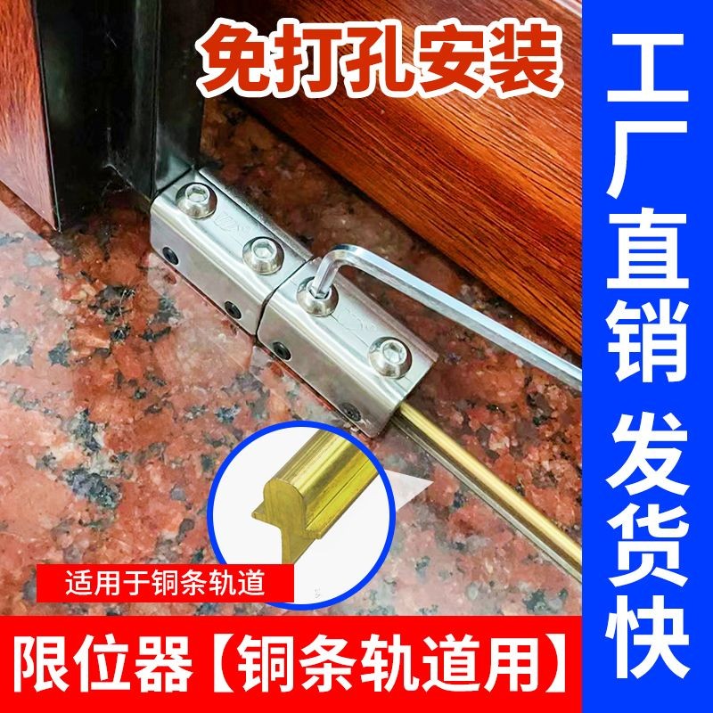 Sliding Door Window Limiter Limit Fixed Window Copper Strip Track ...