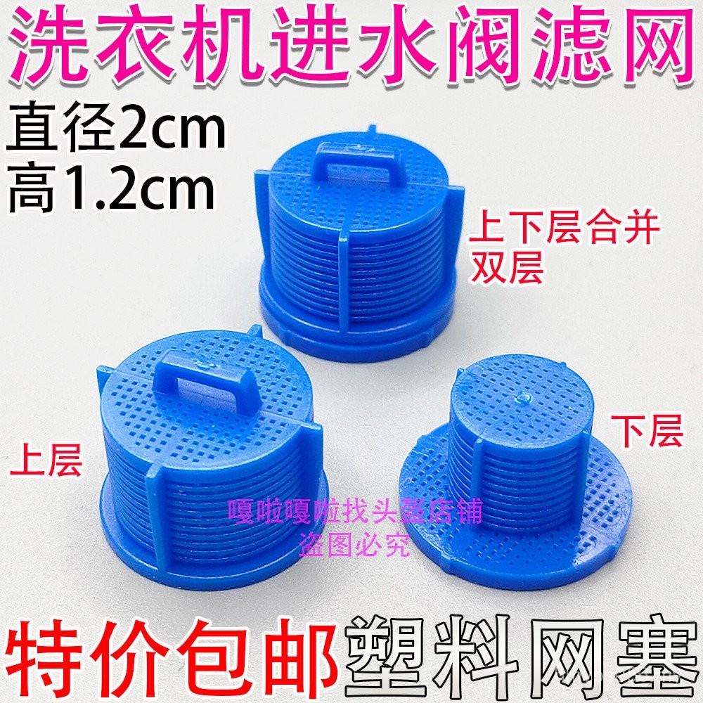 Universal Automatic Drum Pulsator Washing Machine Filter Sand Inlet ...