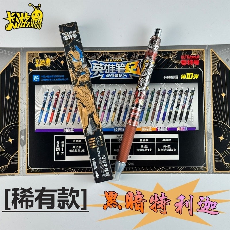 Genuine Kayou Student Stationery Ultraman Mystery Box Pen 13th Bomb ...