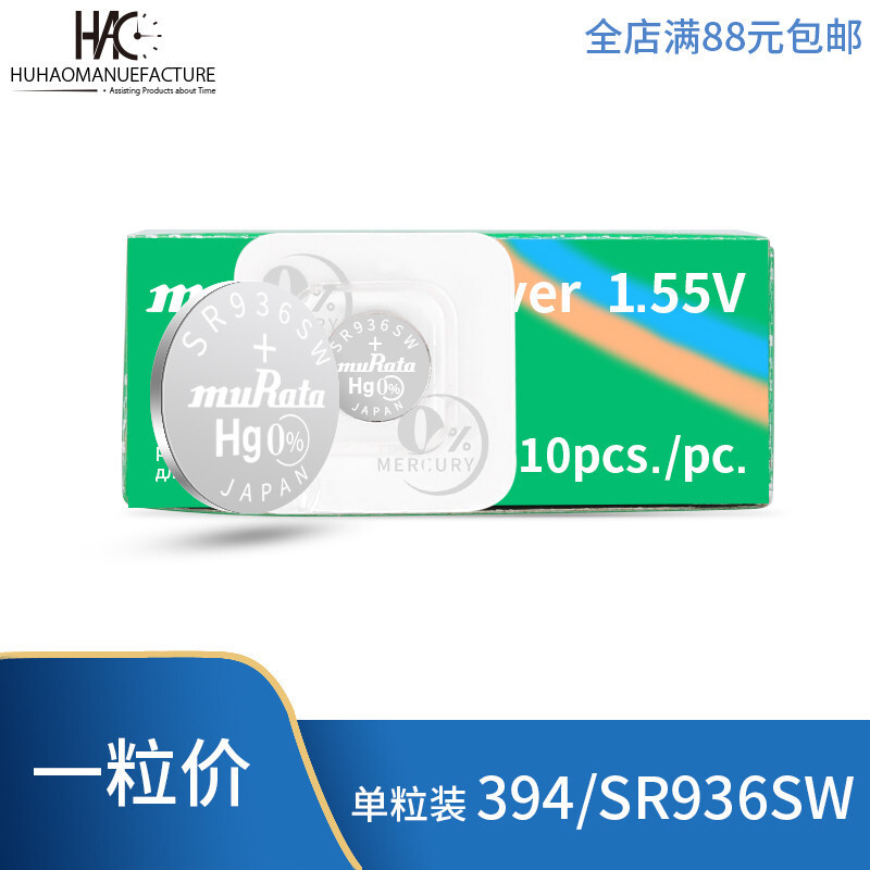 Murata murata394 Watch Button Battery Boxed SR936SW Button Battery 936 ...