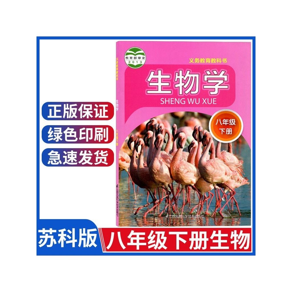 Junior High School Biology Volume 8 Biology Volume 2 Biology Textbook ...