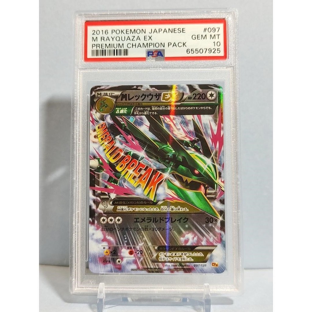 M Rayquaza EX 097/131 PSA10 Pokemon card Japanese secondhand Direct from Japan | Shopee Malaysia