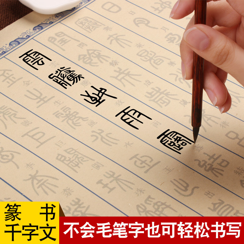Deng Shiru Seal Script Thousand Characters Calligraphy Rice Paper Calligraphy Antique Beginners ...