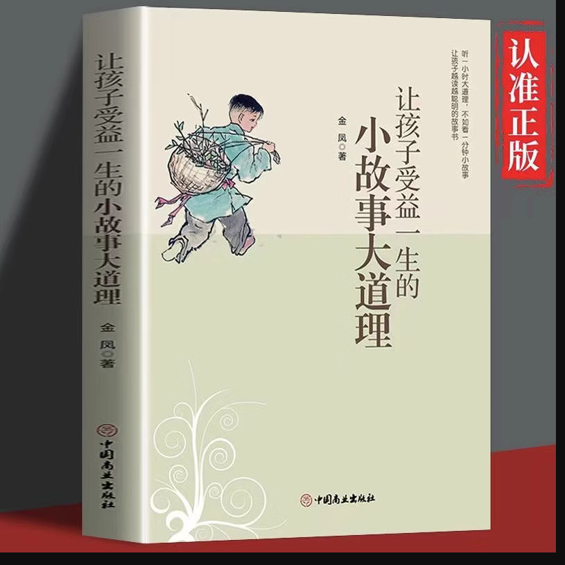 A Little Story That Makes Children Benefit A Lifetime Big Principle ...