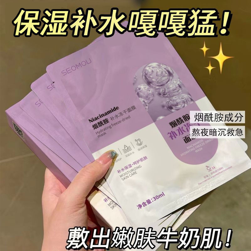 Niacinamide Hydrating Mask Student Party Moisturizing Rejuvenating Skin ...