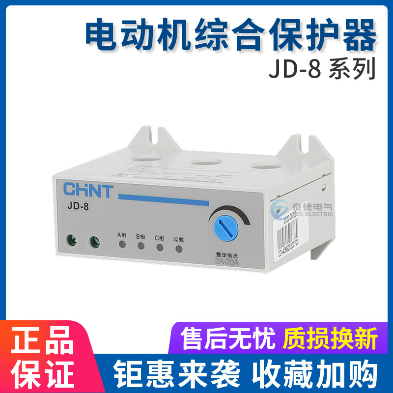 Zhengtai Motor Integrated Protector JD-8 Three-Phase Motor Motor Overload Overload Current Phase ...
