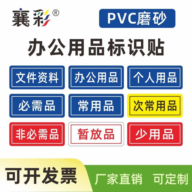 Drawer Folder Classification Logo Label Sticker Item Fixation Classification Label 5S6S ...