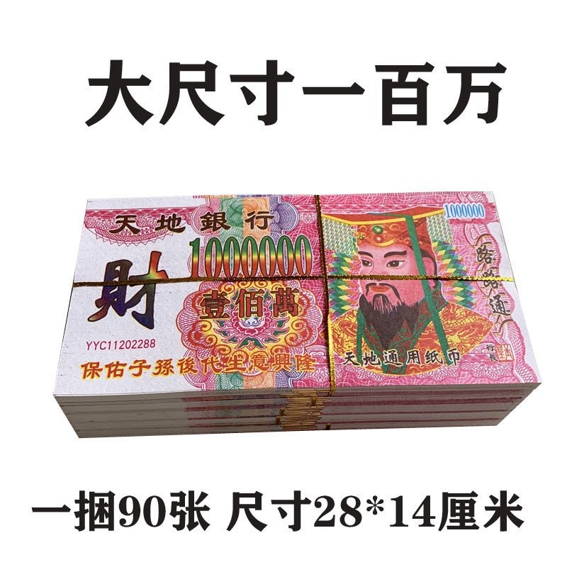 One Million Million Coins Banknotes Burning Paper Sacrificial Five ...