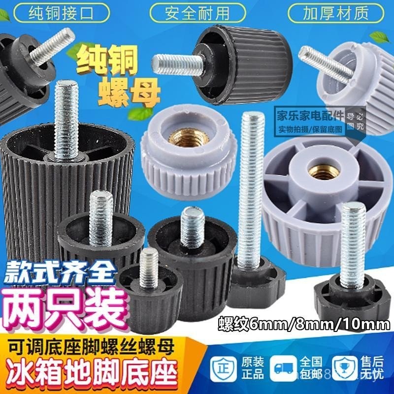 Refrigerator Freezer Feet Floor Feet Chassis Cabinet Adjustable Feet ...