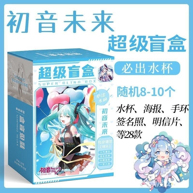 Anime peripheral blind box peripheral blind box Hatsune future ...