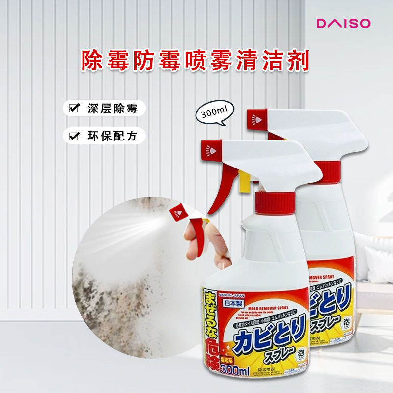 Japan Daiso Mildew Removal Mildew-Proof Mildew-Proof Spray Washing ...