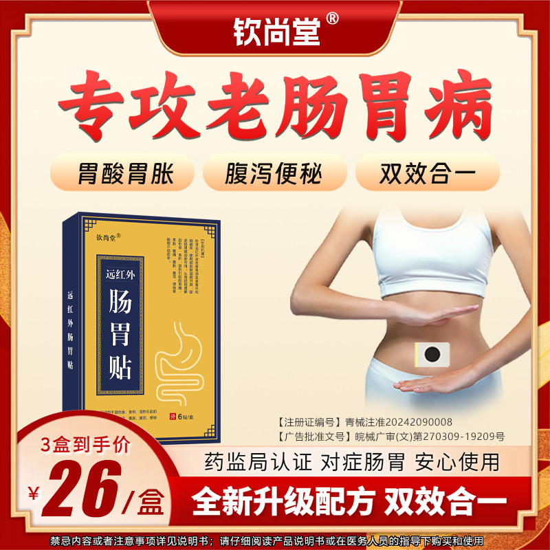 Qinshangtang Far-Infrared Stomach Patches Stomach Inflammatory Stomach ...