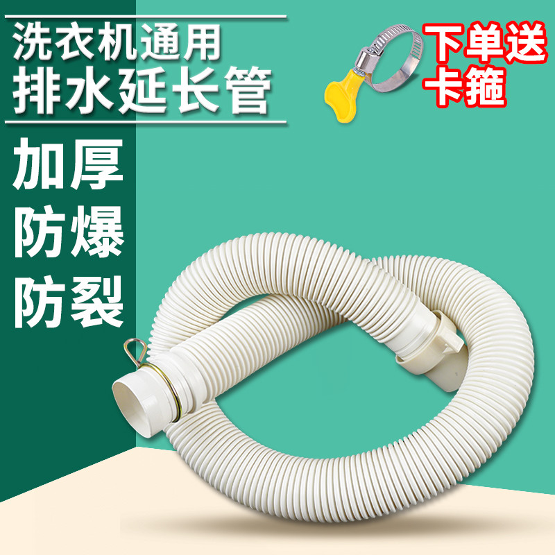Fully Automatic Washing Machine Drain Pipe Extension Pipe Universal ...