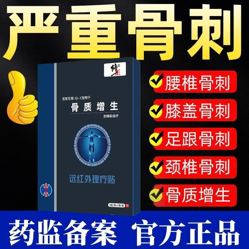 Correction Far Infrared Physiotherapy Patch Bone Growth Specializing in ...