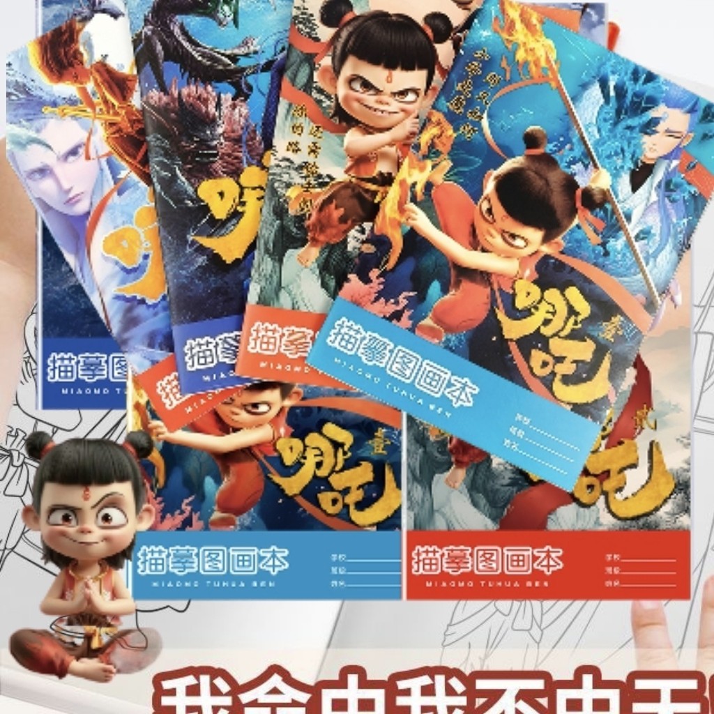 Nezha Nezha Magic Boy Craze: Children's Drawing Book Control Pen ...
