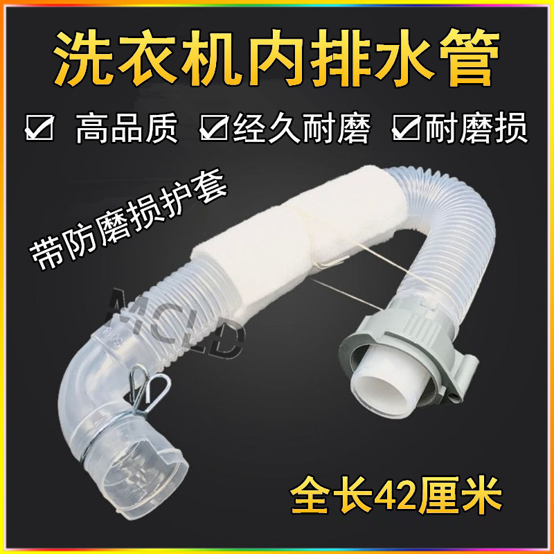 Fully Automatic Washing Machine Inner Drain Pipe Inner Machine Drainage ...