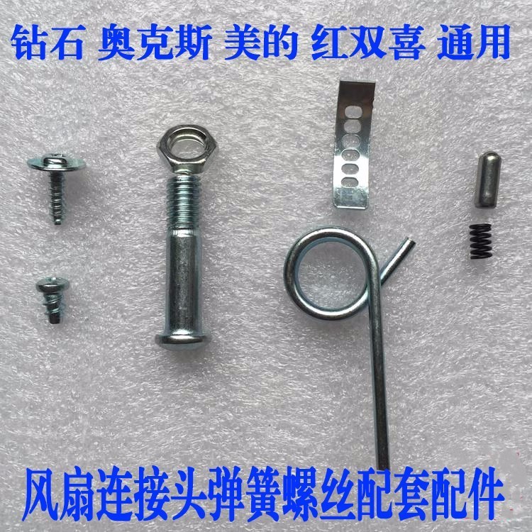 Floor Fan Connection Fixing Head Screw Wall Fan Electric Fan Diamond ...