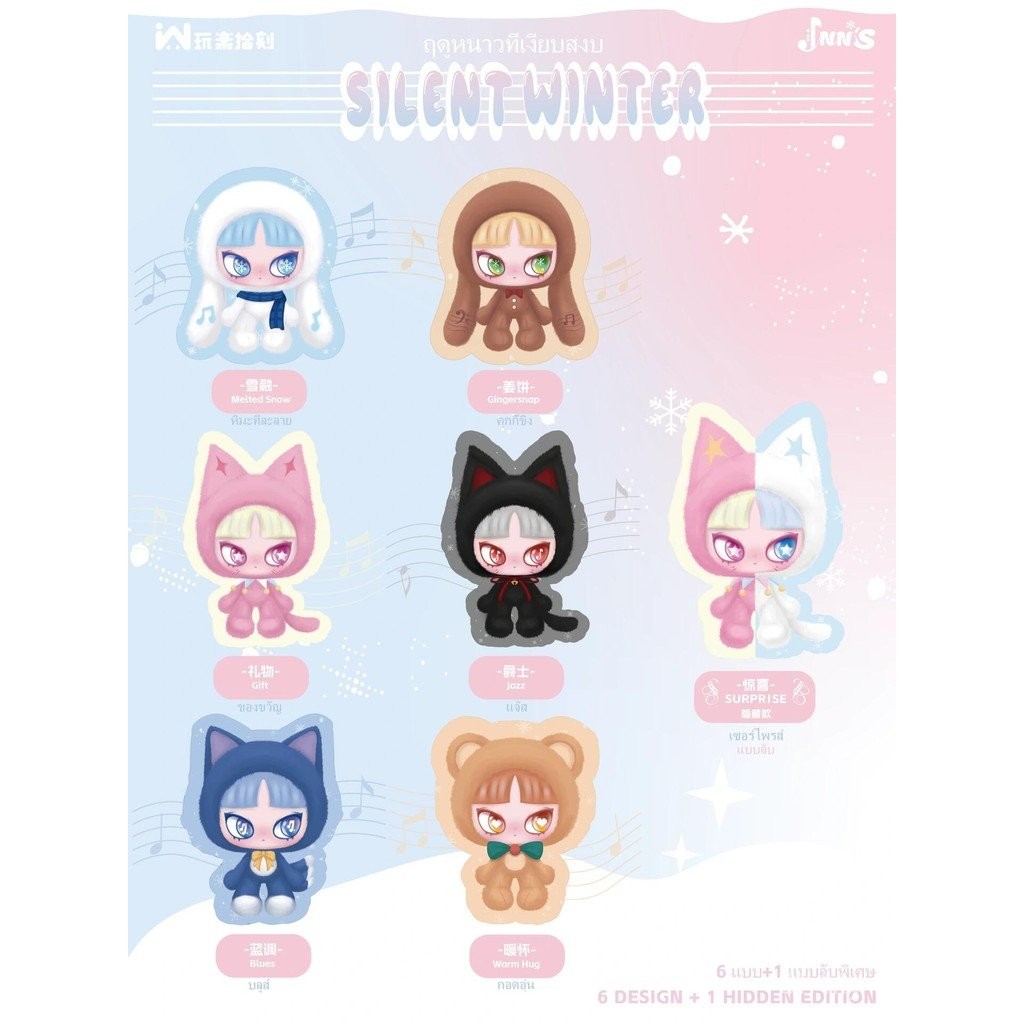【Ready Stock】Inns silent winter series plushie blind box Inns Sound ...