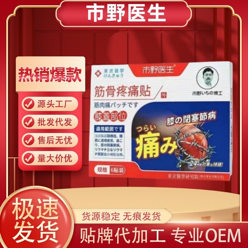 Dr. Ichino Knee Cervical Spine Area Lumbar Spine Area Muscle Pain Patch ...