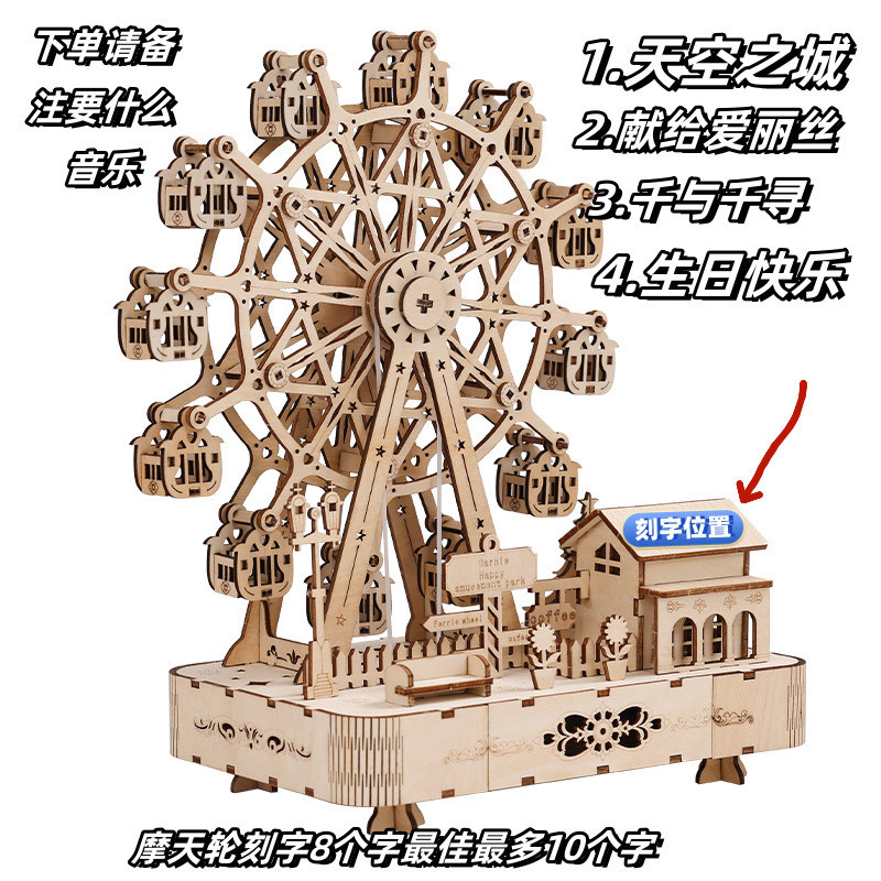 Influencer Music Box Rotating Ferris Wheel Wooden Assembly 3D Stereo ...
