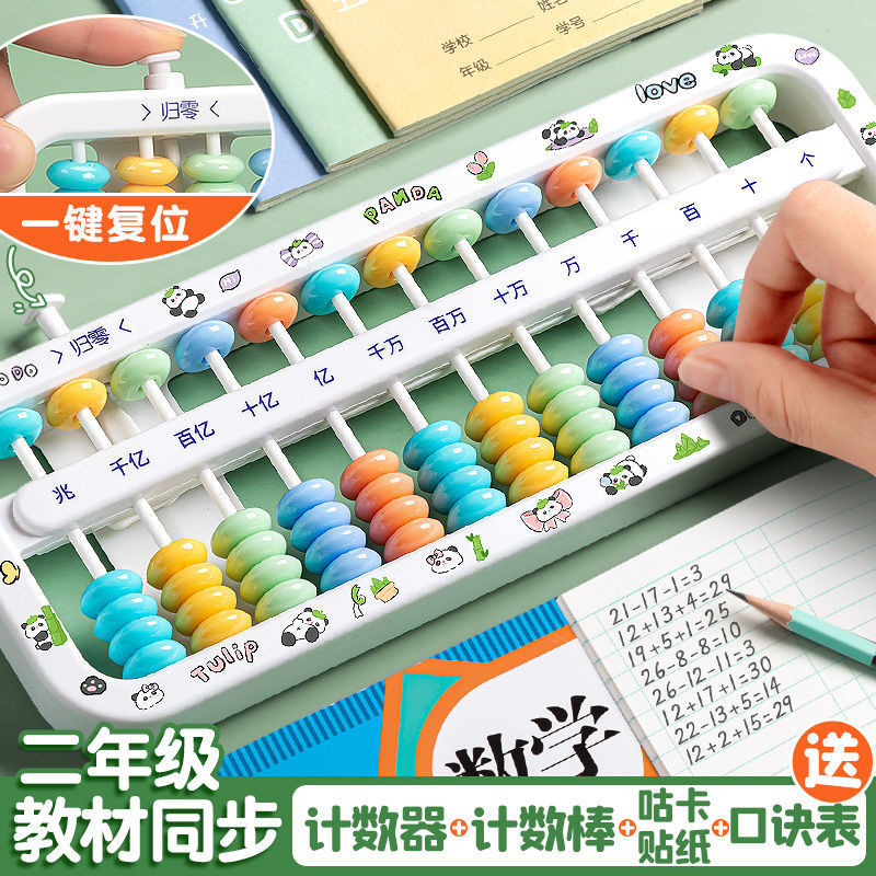 Teacher Designated Abacus Second Grade Second Volume Elementary School ...