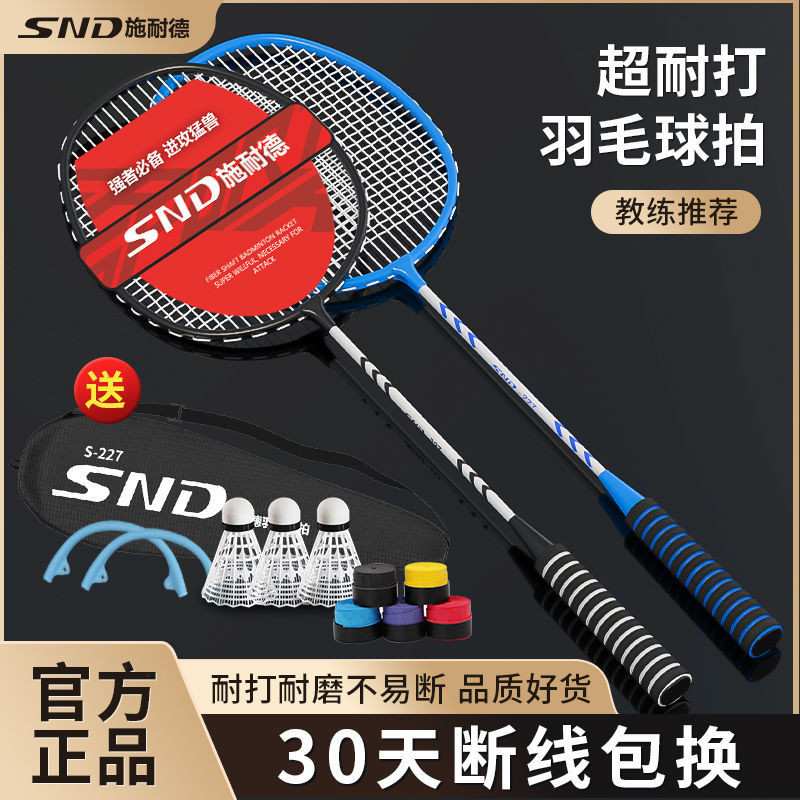 Schneider Badminton Racket Set Children Elementary School Students ...
